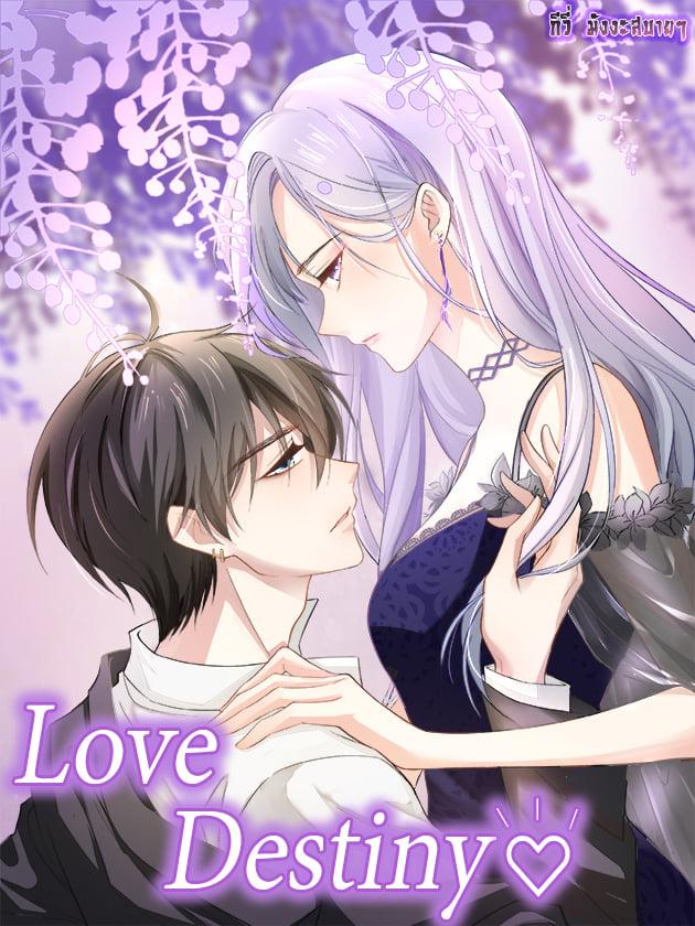 อ่าน Love Destiny ตอนล่าสุด แปลไทย - Manga-Lc | อ่านมังงะ อ่านการ์ตูน ...