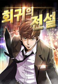 Return of the Legend 46 แปลไทย - Manga-Lc - อ่านมังงะ อ่านการ์ตูน แปลไทย