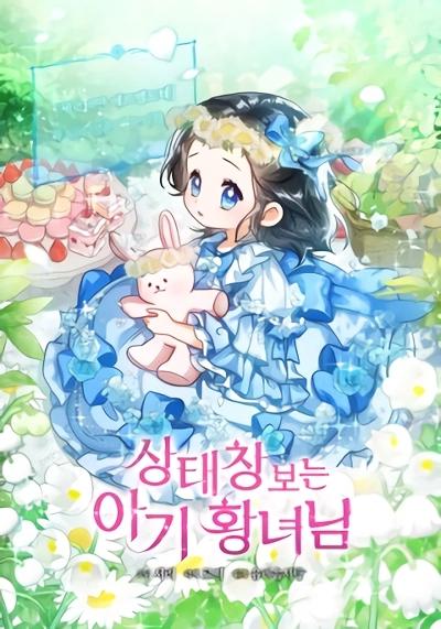 Baby Princess Through the Status Window 108 แปลไทย - Manga-Lc - อ่านมัง ...