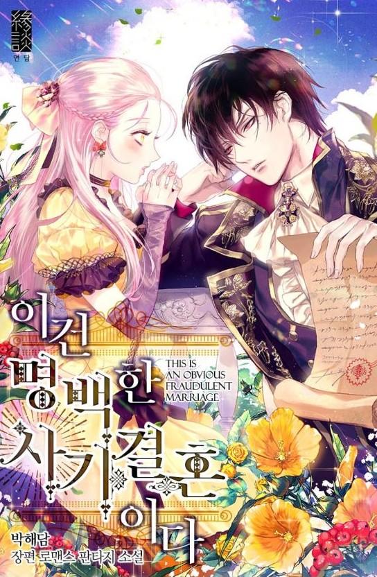 This Is an Obvious Fraudulent Marriage 76 แปลไทย - Manga-Lc - อ่านมังงะ ...