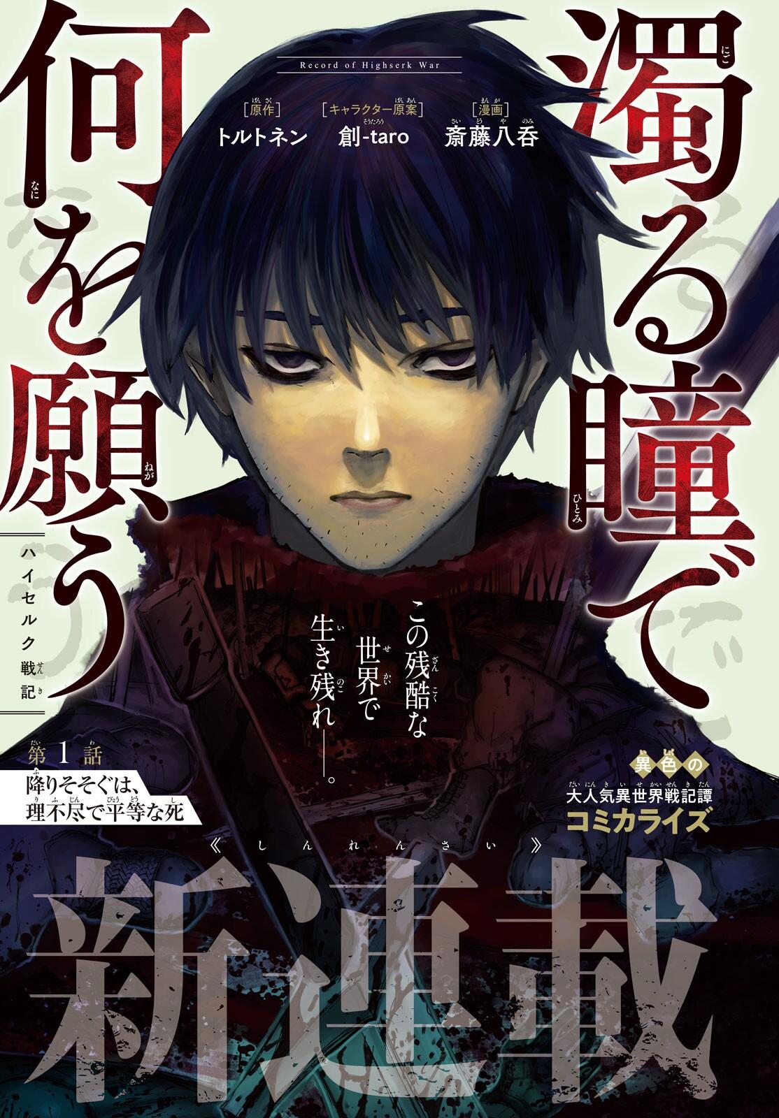 Nigoru Hitomi de Nani wo Negau – Highserk Senki 6 แปลไทย - Manga-Lc ...