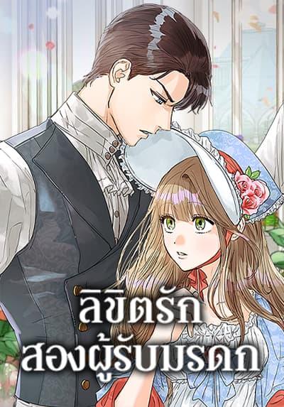 Two Heirs 93 แปลไทย - Manga-Lc - อ่านมังงะ อ่านการ์ตูน แปลไทย