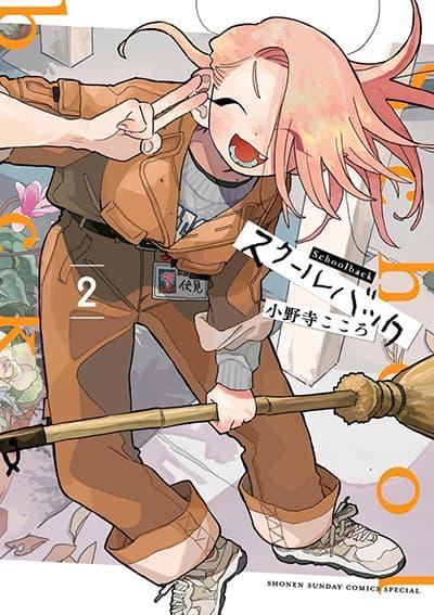 อ่าน School Back ตอนล่าสุด แปลไทย - Manga-Lc | อ่านมังงะ อ่านการ์ตูน แปลไทย