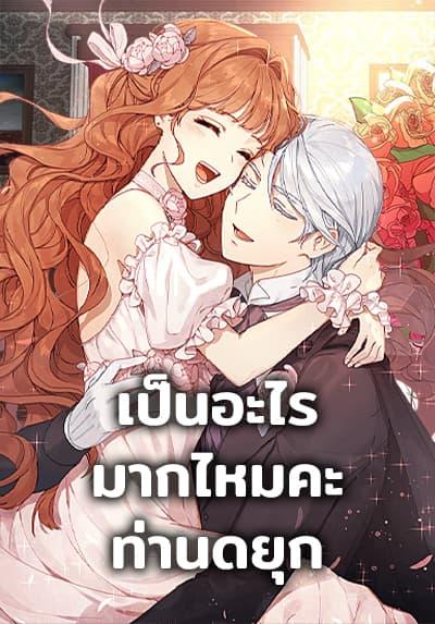 อ่าน What’s Wrong With You, Duke 1 แปลไทย ตอนล่าสุด - Manga-Lc - อ่านมังงะ อ่านการ์ตูน แปลไทย