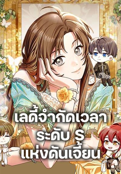 อ่าน The Dungeon’s Dying S-Class Lady ตอนล่าสุด แปลไทย - Manga-Lc | อ่า ...