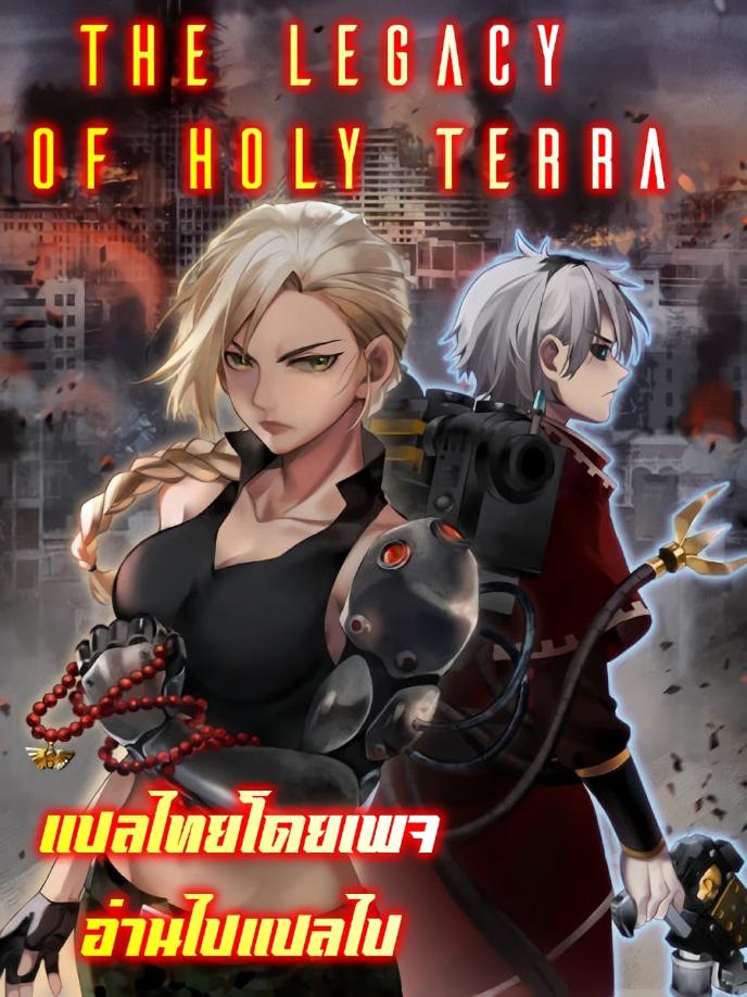 อ่าน The legacy of holy terra ตอนล่าสุด แปลไทย - Manga-Lc | อ่านมังงะ ...