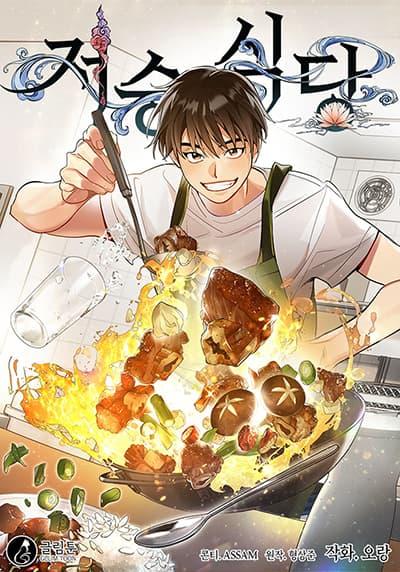 อ่าน Afterlife Diner – ร้านอาหารหลังความตาย ตอนล่าสุด แปลไทย - Manga-Lc ...
