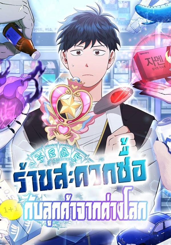 อ่าน Magical Realm Shopkeeper ตอนล่าสุด แปลไทย - Manga-Lc | อ่านมังงะ ...