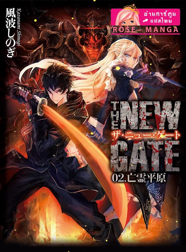 อ่าน The New Gate ตอนล่าสุด แปลไทย - Manga-Lc | อ่านมังงะ อ่านการ์ตูน ...