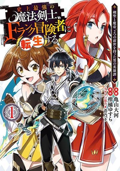 The Strongest Magical Swordsman Ever Reborn as an F-Rank Adventurer 2 ...