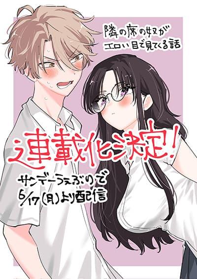 อ่าน Tonari no Seki no Yatsu ga Souiu Me de Mite Kuru ตอนล่าสุด แปลไทย ...