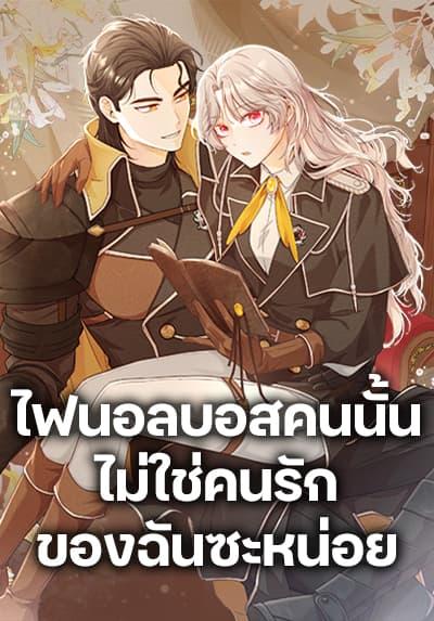 อ่าน I’m Not the Final Boss’ Lover ตอนล่าสุด แปลไทย - Manga-Lc | อ่านม ...