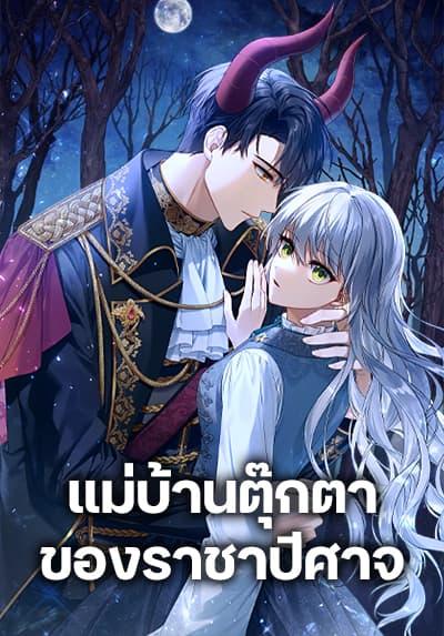 Demon King’s Doll Butler 46 แปลไทย - Manga-Lc - อ่านมังงะ อ่านการ์ตูน ...