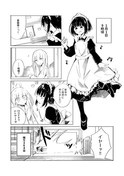 อ่าน 1-Nen Inai ni Ojousama o Kouryaku Suru Maid no Ohanashi ตอนล่าสุด ...