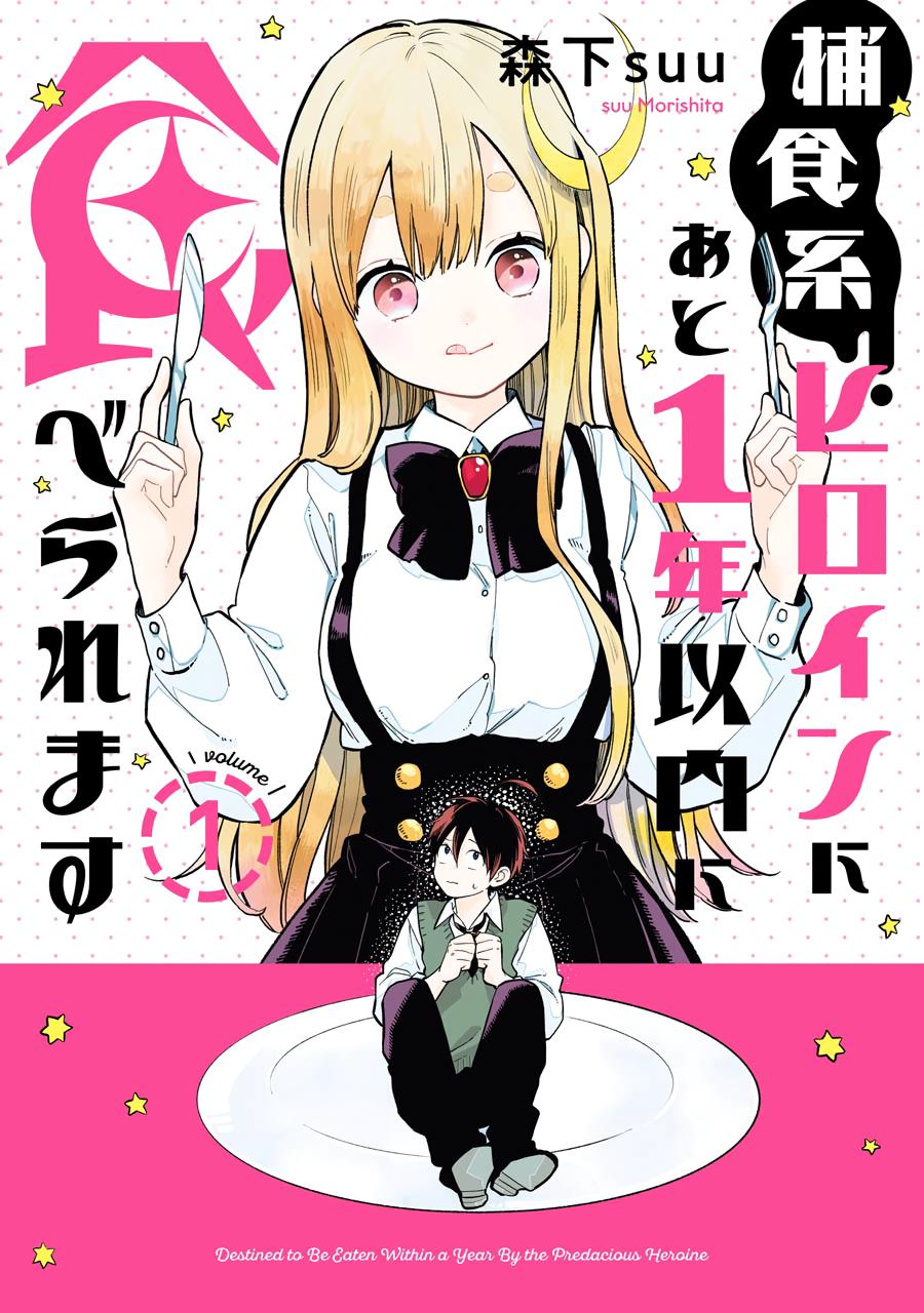 อ่าน Hoshoku-kei heroine ni ato ichi-nen inai ni taberaremasu ตอนล่าสุด ...