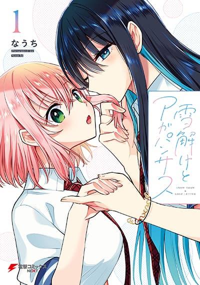อ่าน Yukidoke to Agapanthus ตอนล่าสุด แปลไทย - Manga-Lc | อ่านมังงะ ...