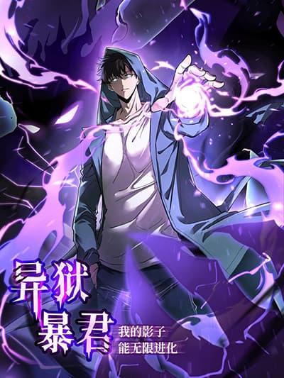 Tyrant of the Otherworld Prison: My Shadow Can Evolve Infinitely 85 แปล ...