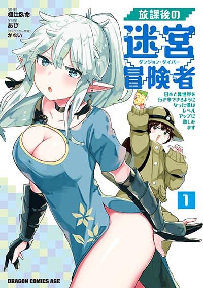 อ่าน Houkago no Dungeon Diver ~Nippon to Isekai wo Ikiki Dekiru You ni Natta Boku wa Level Up ni ...