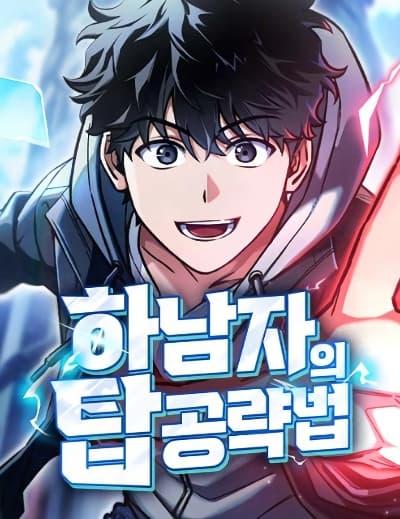 อ่าน A Wimp’s Strategy Guide to Conquer the Tower – กลยุทธ์พิชิตหอคอย ...