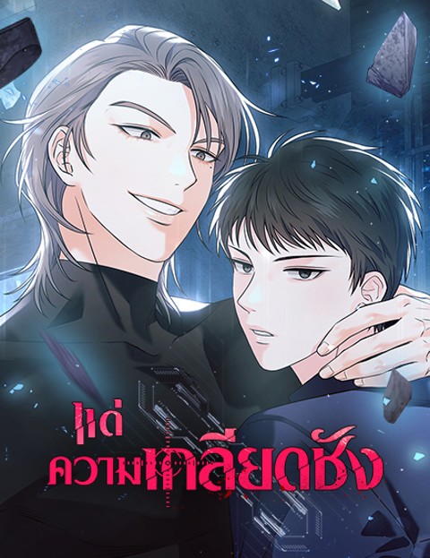 อ่าน Long Live Hate – แด่ความเกลียดชัง ตอนล่าสุด แปลไทย - Manga-Lc ...