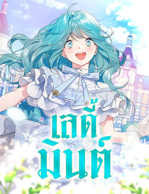 Little Princess Mint – เลดี้มินต์ 3 แปลไทย - Manga-Lc - อ่านมังงะ อ่าน ...
