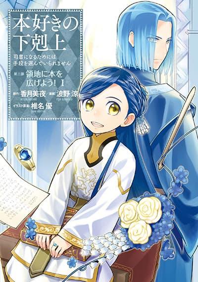 อ่าน Honzuki no Gekokujou Part 3 ตอนล่าสุด แปลไทย - Manga-Lc | อ่านมัง ...
