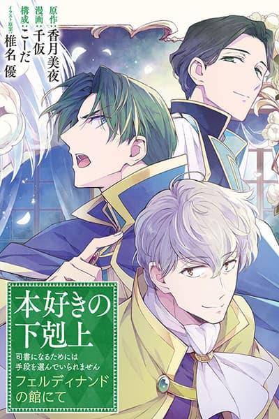 อ่าน Honzuki no Gekokujou: Ferudinando no Yakata’nite ตอนล่าสุด แปลไทย ...